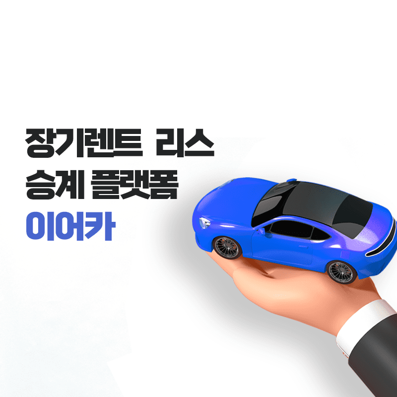 현대 그랜저hg 장기렌트리스 가격표